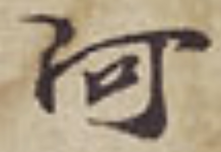 All Variants of standard character Database of Medieval Chinese Texts