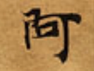 All Variants of standard character Database of Medieval Chinese Texts